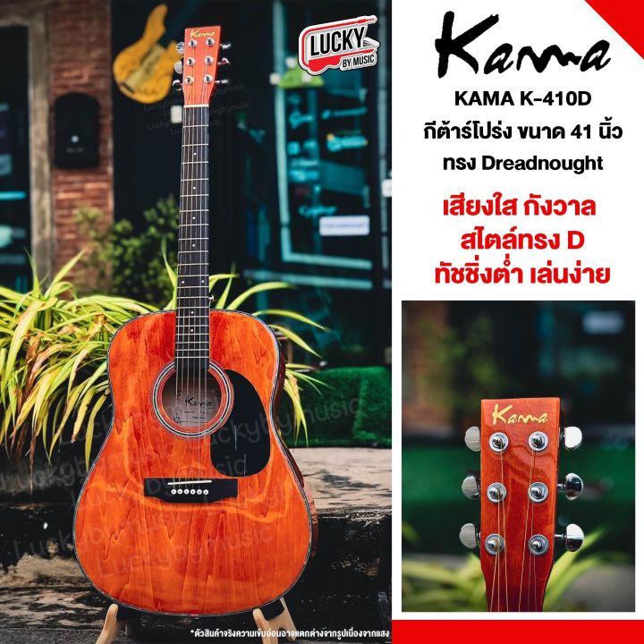 [พร้อมส่ง] KAMA K-410C กีต้าร์โปร่ง / Martin lee MD410C ขนาด 41 นิ้ว เลือกสีได้ ทัชชิ่งต่ำ จับ ...