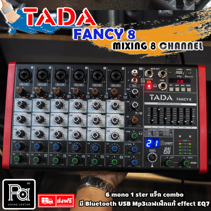 TADA FANCY 8 MIXER มิกเซอร์ 8 แชลแนล FANCY-8 FANCY8 เอฟเฟคแท้ USB MP3 ...