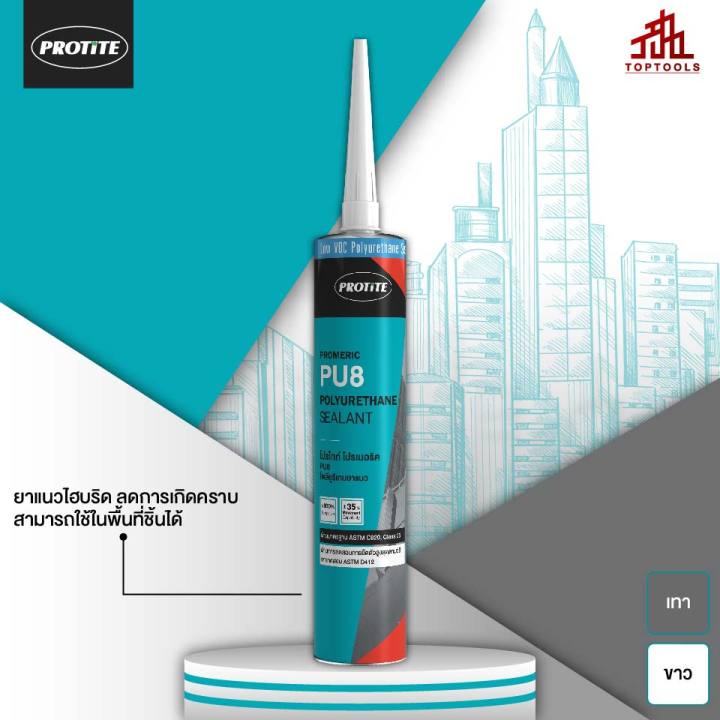 โปรไทท์ โปรเมอริค PU8 โพลียูรีเทนยาแนวประสิทธิภาพสูง | Lazada.co.th