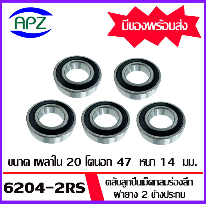 6204-2RS จำนวน 5 ชิ้น ตลับลูกปืนเม็ดกลมร่องลึก ฝายาง 2 ข้าง 6204RS ...