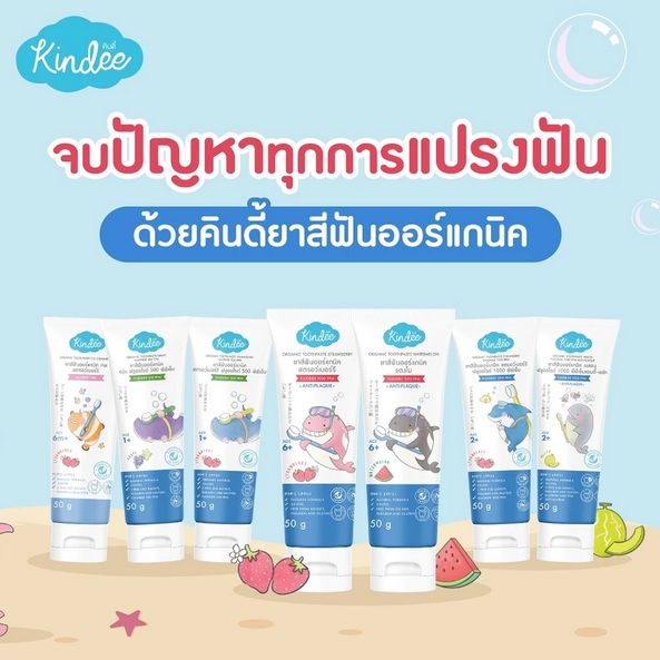 Kindee คินดี้ ยาสีฟันออร์แกนิค กลืนได้ปลอดภัย สำหรับเด็ก ขนาด 50 กรัม | Lazada.co.th