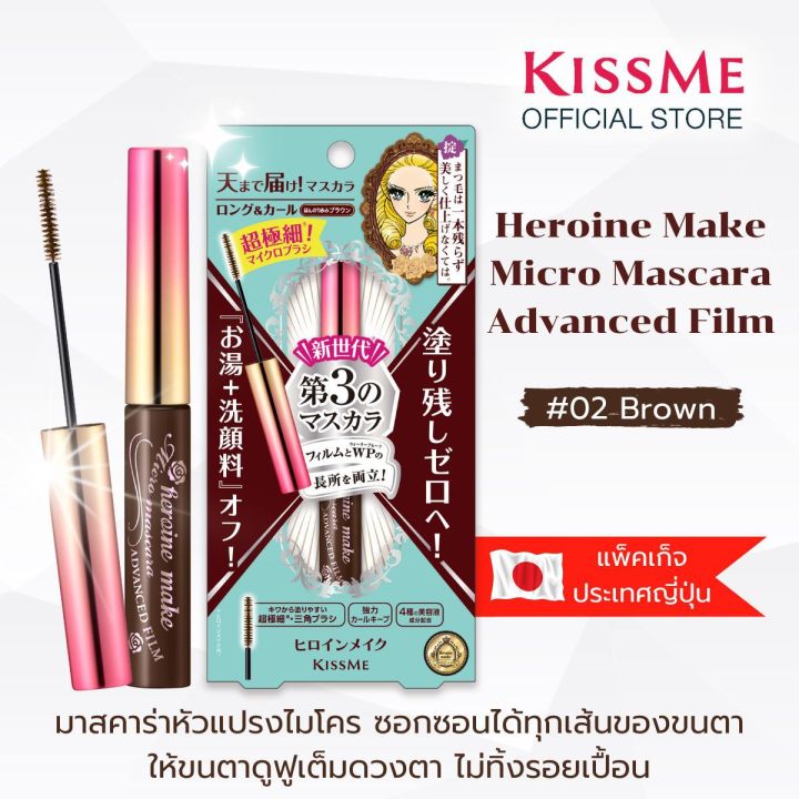 [แพ็กเก็จประเทศญี่ปุ่น] คิสมี มาสคาร่าเนื้อฟิล์ม หัวแปรงไมโครเรียวเล็ก ...