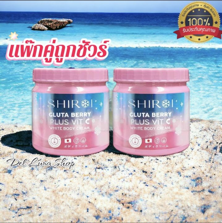 จัดโปร กลูต้า SHIROI GLUTA BERRY PLUS VIT C ครีมบำรุงผิวสีขาว 500g ...