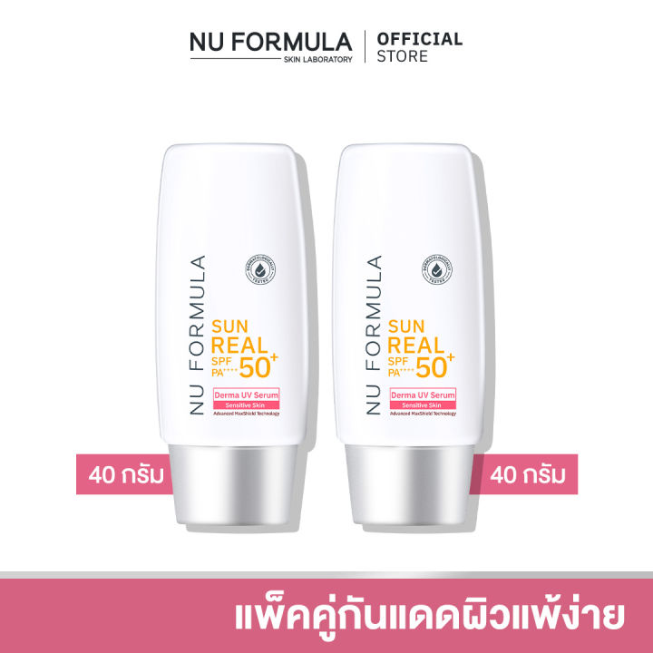 [แพ็คคู่] Nu Formula Sun Real SPF 50+ PA++++ Derma UV Serum 40g. นู ...