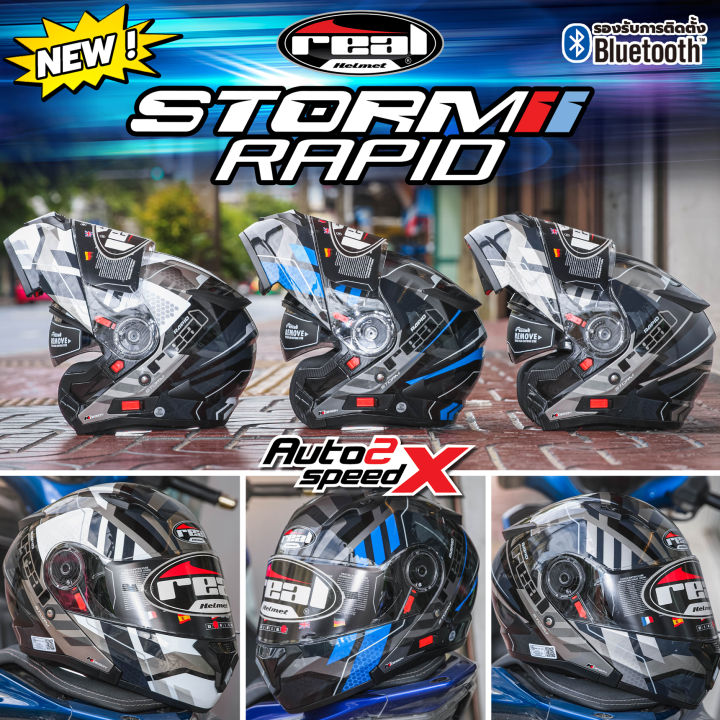 หมวกกันน็อค REAL STORM RAPID, POWER ยกคาง แว่น2ชั้น ลายใหม่ 2024 ...