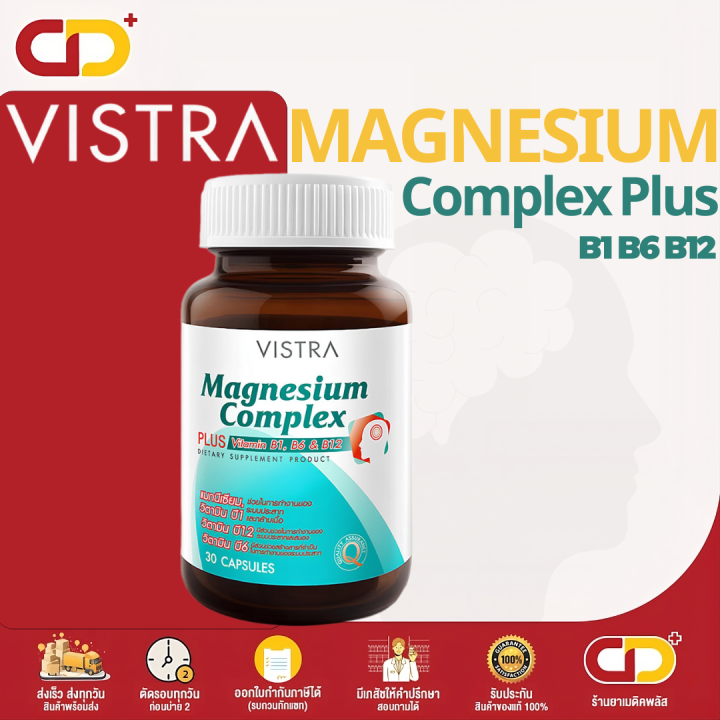 Vistra Magnesium Complex 30 Capsules วิตามินแมกนีเซียม วิสทร้า คอมเพล็กซ์ พลัส | Lazada.co.th
