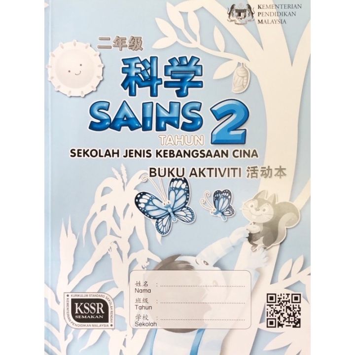 [KOH] 二年级 科学作业簿 / BUKU KERJA SAINS TAHUN 2 / YEAR 2 SJKC SCIENCE ...