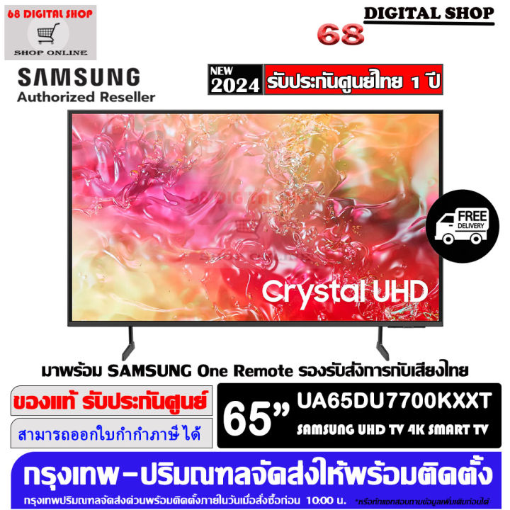 Samsung 65DU7700 Crystal UHD 4K Smart TV 65 นิ้ว รุ่น UA65DU7700KXXT | Lazada.co.th