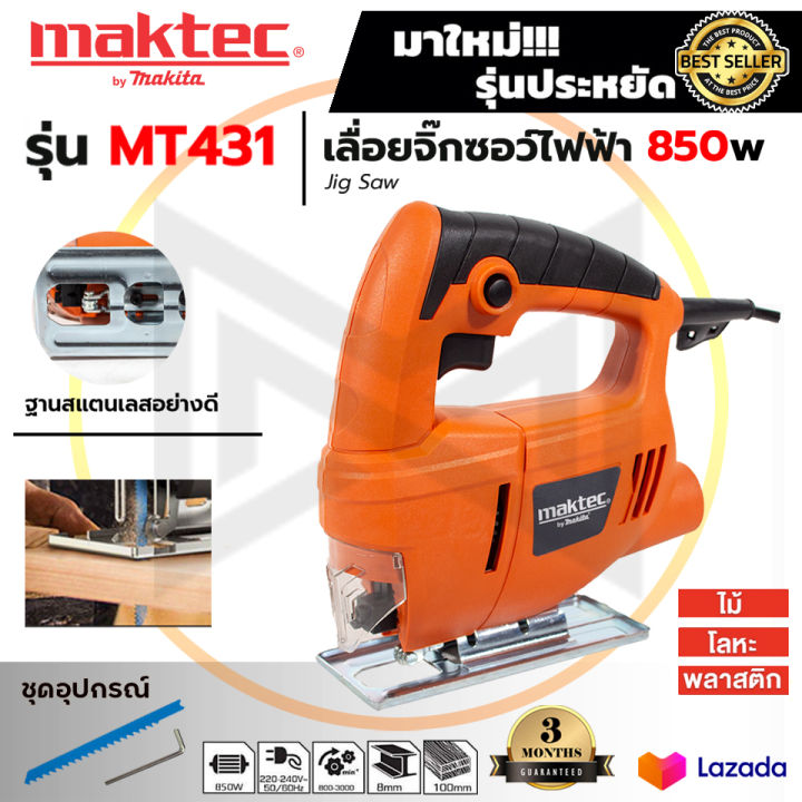 MAKTEC เลื่อยฉลุจิ๊กซอว์ รุ่น MT-431 (AAA) ใส่ใบได้ทุกแบบ | Lazada.co.th