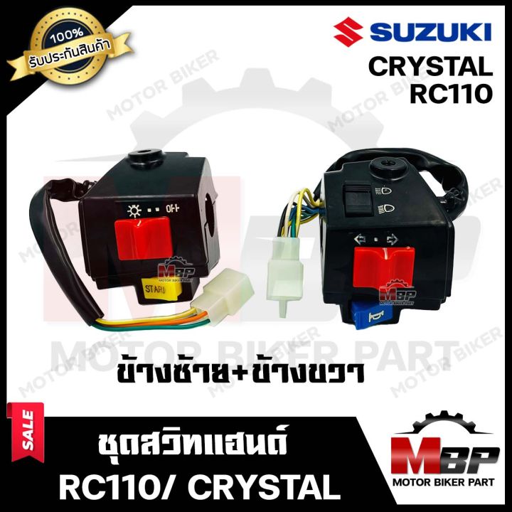 ชุดสวิทช์แฮนด์ (ซ้าย8สาย+ขวา4สาย) สำหรับ SUZUKI RC110/ CRYSTAL - ซูซูกิ ...