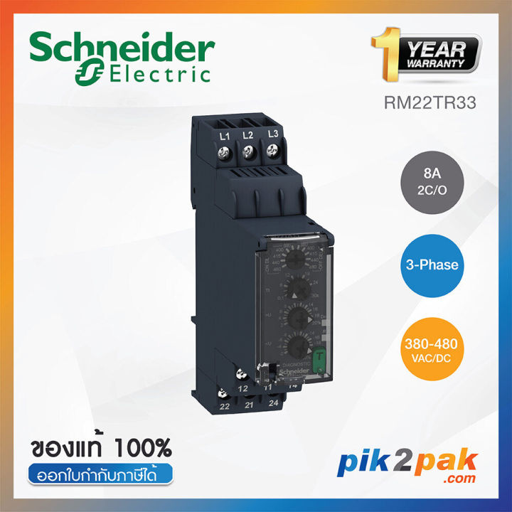 RM22TR33 : มอนิเตอร์ริ่งรีเลย์ 8A 2C/O 3Phase 380-480VAC - Schneider ...