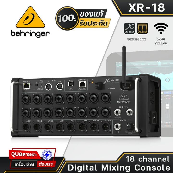 Behringer Xair XR-18 มิกเซอร์ เครื่องเสียง ดิจิตอล ควมคุมจาก WI-FI EFX ...
