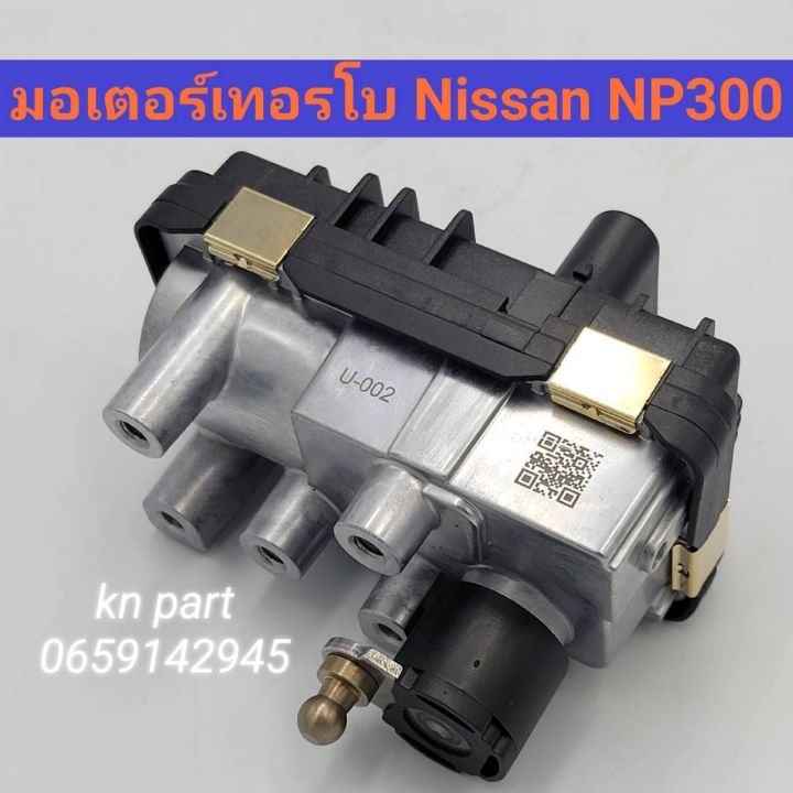 มอเตอร์เทอร์โบ nissan navara np300 ขากลม มอเตอร์เทอร์โบ นิสสัน นาวาร่า ...