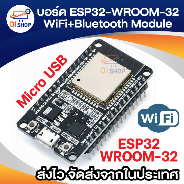 บอร์ด Esp32 Wroom 32 Wifi Bluetooth Module Th