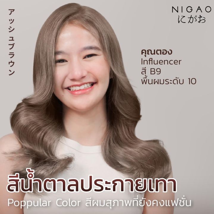 (B9 ,PG02, PG01, 8.11, 11.0, 11.11, 6.11, R4, 0.66, PP01) ครีมเปลี่ยนสีผมนิกาโอะ(Nigao) ปริมาณ ...