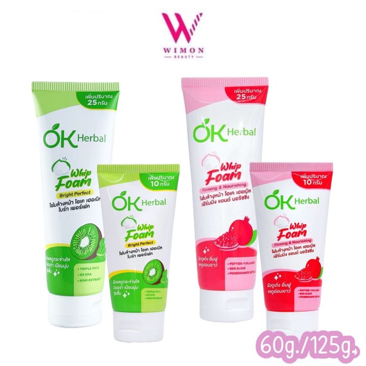 OK Herbal Whip Foam 60g./125g. โอเค เฮอเบิล วิป โฟม โฟมล้างหน้า | Lazada.co.th