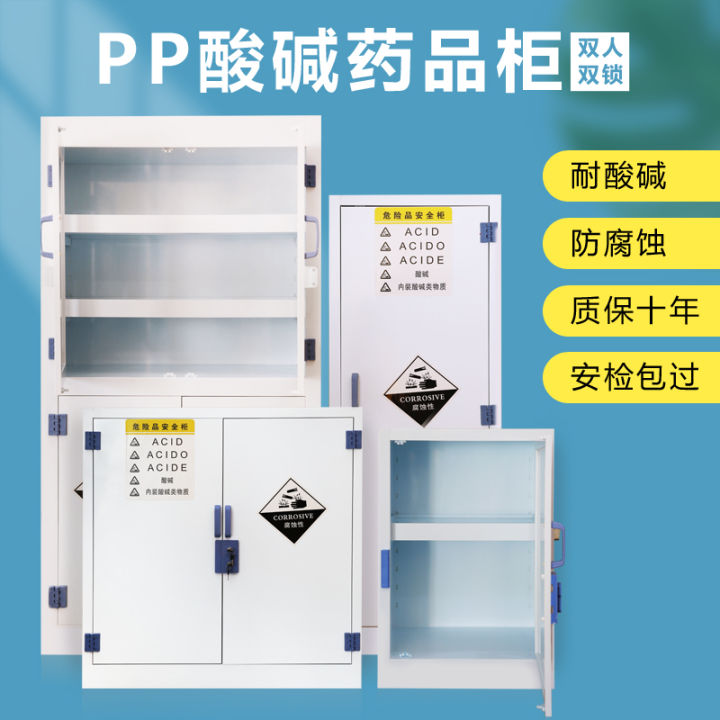 Double lock pp acid-base reagent cabinet laboratory utensils cabinet ...