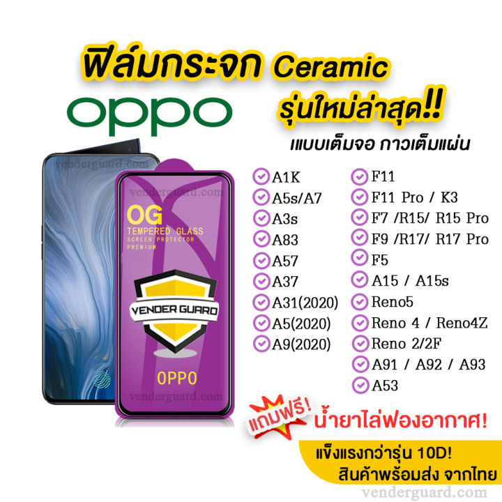 💥💥 ฟิล์มกระจกเต็มจอ Oppo A79 A38 A18 A98 A78 A58 A17 A77S A77 A57 A16K A96 A76 A95 A55 A54 A95 ...