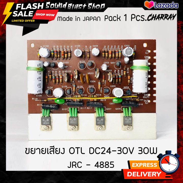 ขยายเสียง OTL DC 24 - 34V 30W ราคาถูก 🔥 | Lazada.co.th
