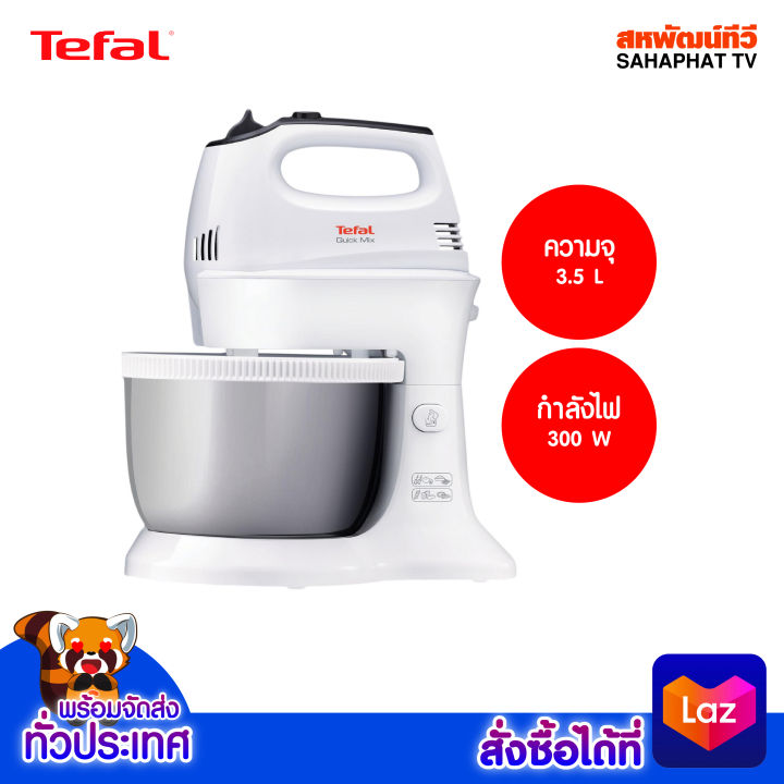 เครื่องบดสับ HT31238 Tefal 300วัตต์ ปรับได้ 5 ระดับ แบบมีโถ | Lazada.co.th