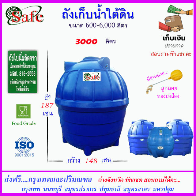 SF-UT3000 / ถังเก็บน้ำใต้ดิน 3000 ลิตร ส่งฟรีกรุงเทพปริมณฑล (ต่าง ...