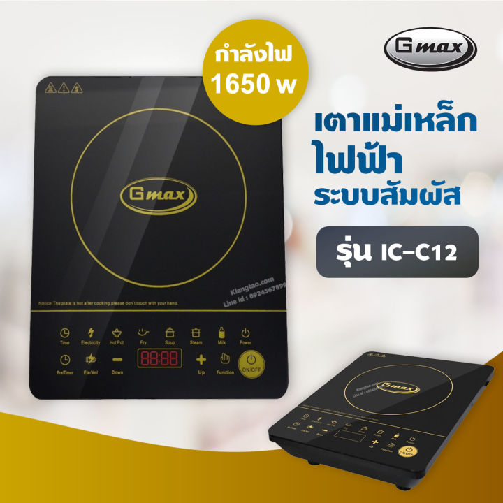 Gmax เตาแม่เหล็กไฟฟ้า ระบบสัมผัส 1650W รุ่น IC-C12 กระจกเกรด A Crystal Plate | Lazada.co.th