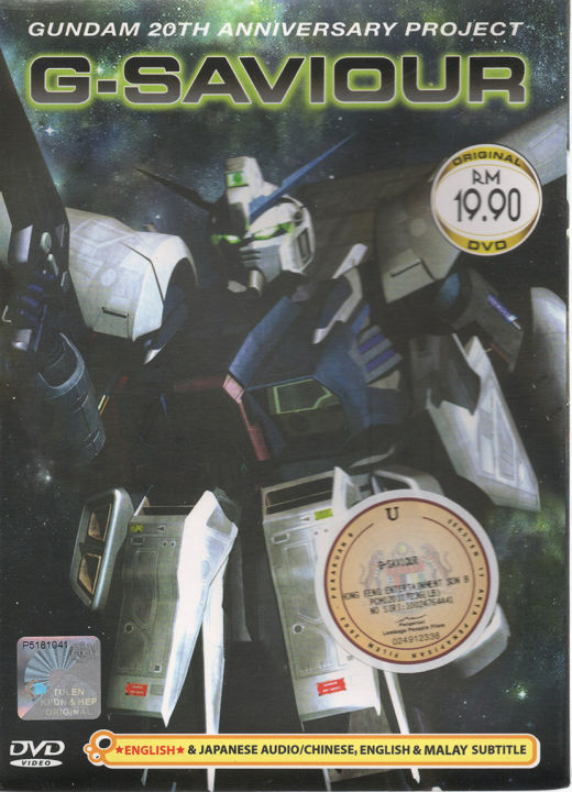 JAPANESE ANIMATION DVD~G-SAVIOUR THE MOVIE: GUNDAM 20TH ANNIVERSARY ...