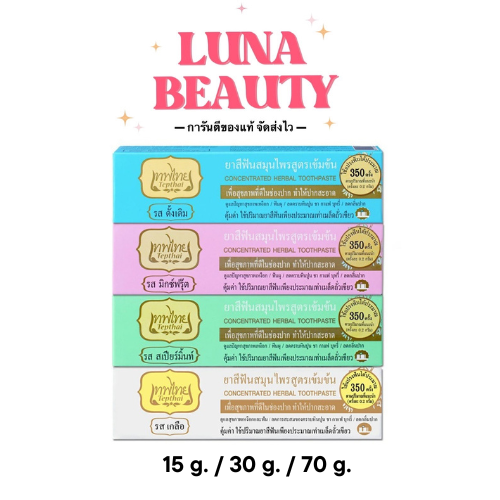 ส่งฟรี !! (แท้) ยาสีฟันสมุนไพร เทพไทย Tepthai Herbal Toothpaste ...