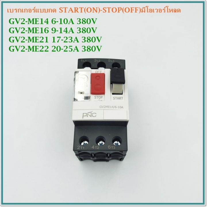 MODEL: GV2-ME14 6-10A,GV2-ME16 9-14A,GV2-ME21 17-23A, GV2-ME22 20-25A ...