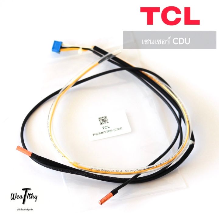 TCL เซนเซอร์คอยล์ร้อน เซนเซอร์แอร์ เซนเซอร์แอร์ทีซีแอล อะไหล่แอร์ ชอง ...