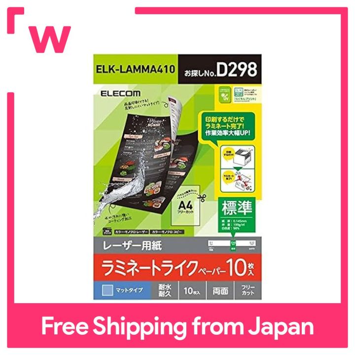 กระดาษเสื่อ/ลามิเนต/A4/แผ่น ELK-LAMMA410พิเศษระบบเลเซอร์ ELECOM | Lazada.co.th