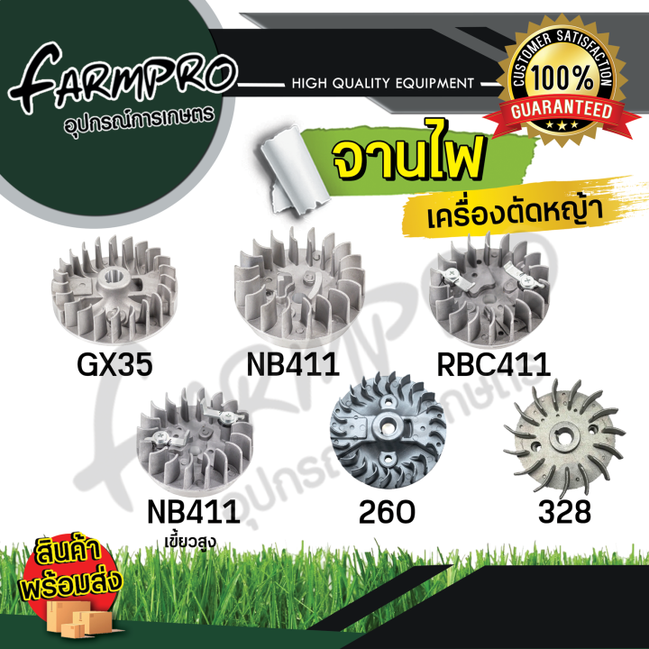 จานไฟเครื่องตัดหญ้า GX35 NB411 RBC411 260 328 จานไฟ จานไฟตัดหญ้า อะไหล่ตรงรุ่น จานไฟ แม่เหล็กจาน ...