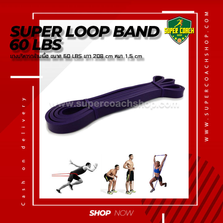 ยาง Super Loop Band 60 LBS /แถบยางยืดโยคะธรรมชาติ Latex Strength สายแรงต้านสำหรับออกกำลังกาย ...