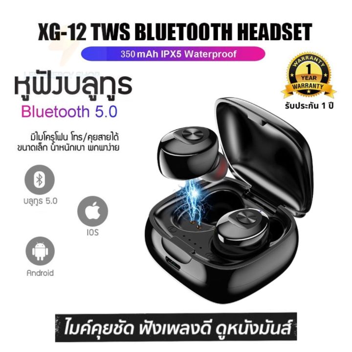 ประกันศูนย์1ปี XG-12 หูฟัง บลูทูธ เบส หูฟังบลูทูธแท้ หูฟังไร้สาย ...