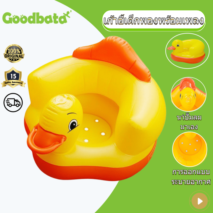 【Goodbata】เก้าอี้หัดนั่งเด็กเป่าลมแบบมีเพลง โซฟาเป่าลมหัดนั่งเด็กอ่อน ...