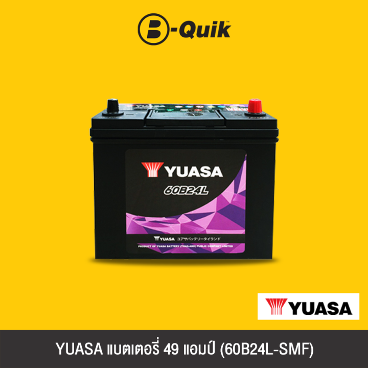 YUASA แบตเตอรี่ 49 แอมป์ (60B24L-SMF) | Lazada.co.th