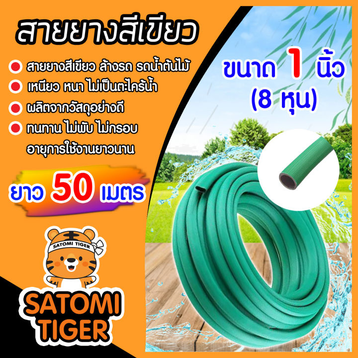 สายยางเขียว ขนาด 1 นิ้ว ยาว 50 เมตร สายยางล้างรถ สายยางรดน้ำต้นไม้ ...