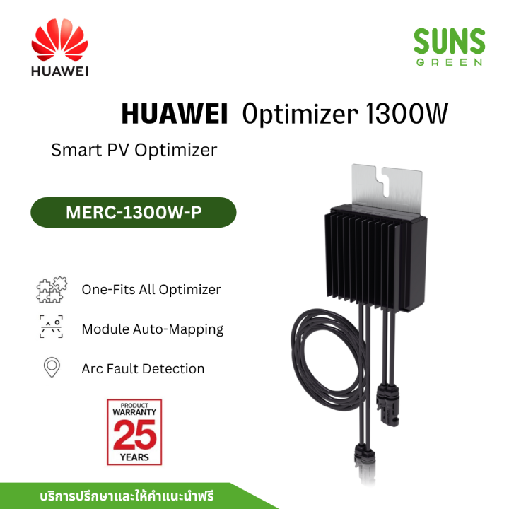 [ศูนย์ไทย] Huawei Smart PV Optimizer 1300W รุ่น MERC-1300W-P เพิ่ม ...