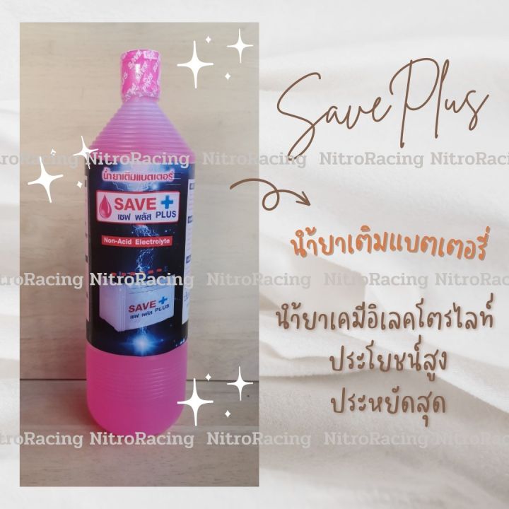 SAVE PLUS+ (เซฟพลัส) นำ้ยาเติมแบตเตอรี่ นำ้ยาเคมีอิเลคโตรไลท์ นำ้กลั่น ...