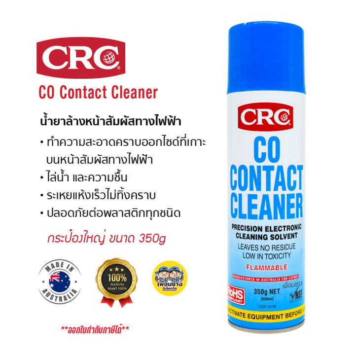 CRC CO CONTACT CLEANER 350g กระป๋องใหญ่ น้ำยาล้างหน้าสัมผัสไฟฟ้า น้ำยา ...