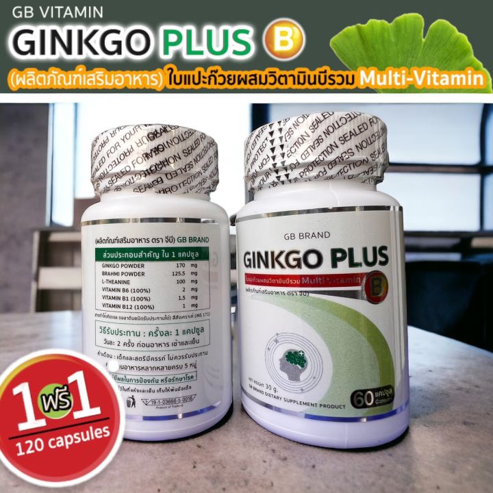GB Ginkgo Plus-B โปรพิเศษ ซื้อ 1 แถม 1 ราคา239 รวม 120 แคปซูล อาหาร ...