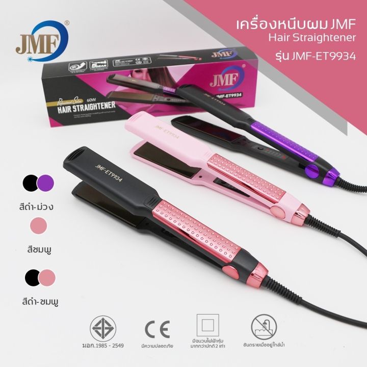 JMF-ET9934 ของแท้💯 เครื่องหนีบผม เครื่องหนีบผมตรง ที่รีดผม เครื่องม้วนผม JMF 9934 เครื่องหนีบผม ...