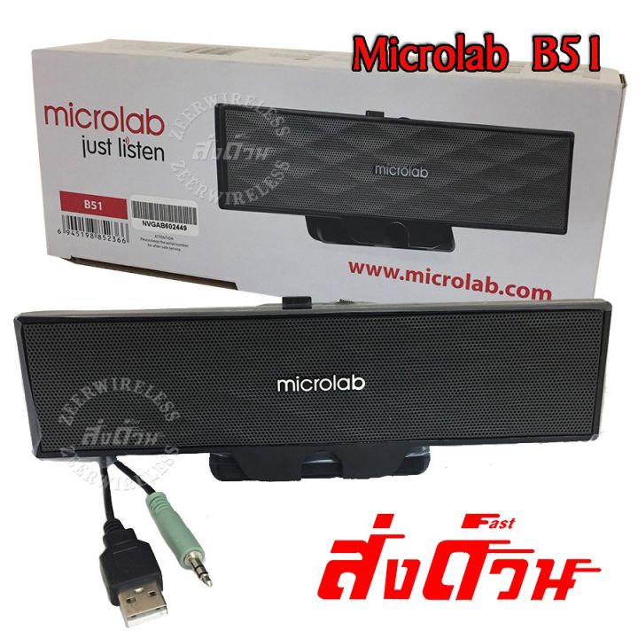 Microlab B51 ลำโพงสเตอริโอ คอมพิวเตอร์เเบบ USB Power รุ่น B51 เสียงดี ...