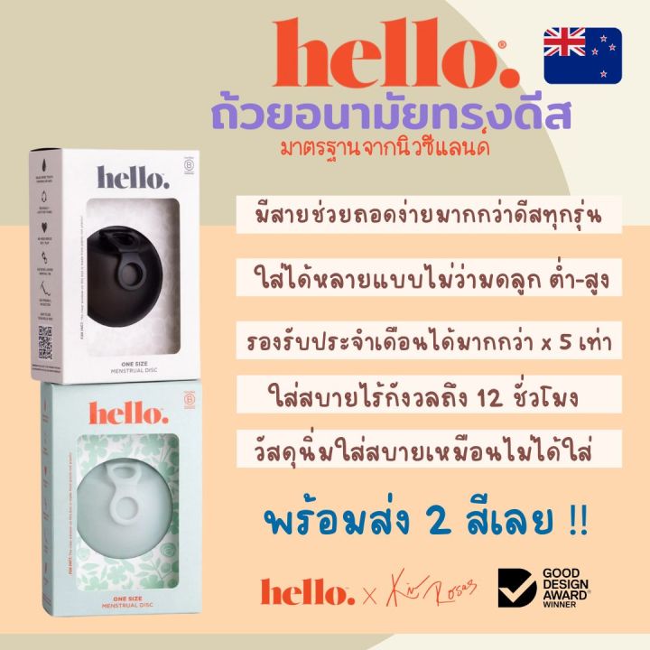 ถ้วยอนามัยแบบดีส The HELLO DISC™ พร้อมส่ง 2 สี! สีใหม่สีดำ พร้อมส่ง | Lazada.co.th