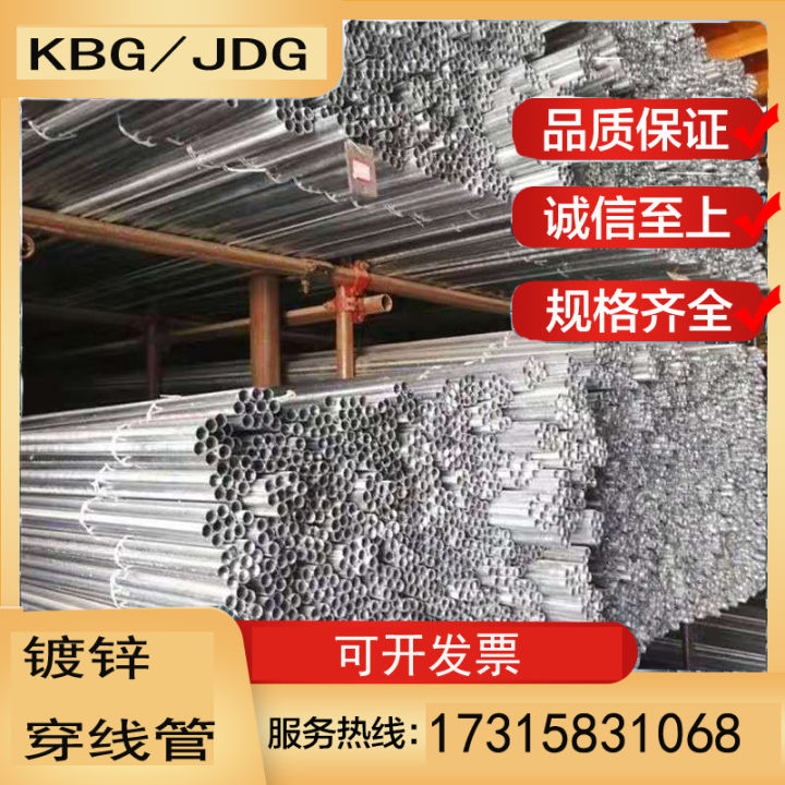 KBG/JDG metal conduit 16/20/25/32/40/50 wire conduit hot-dip galvanized ...