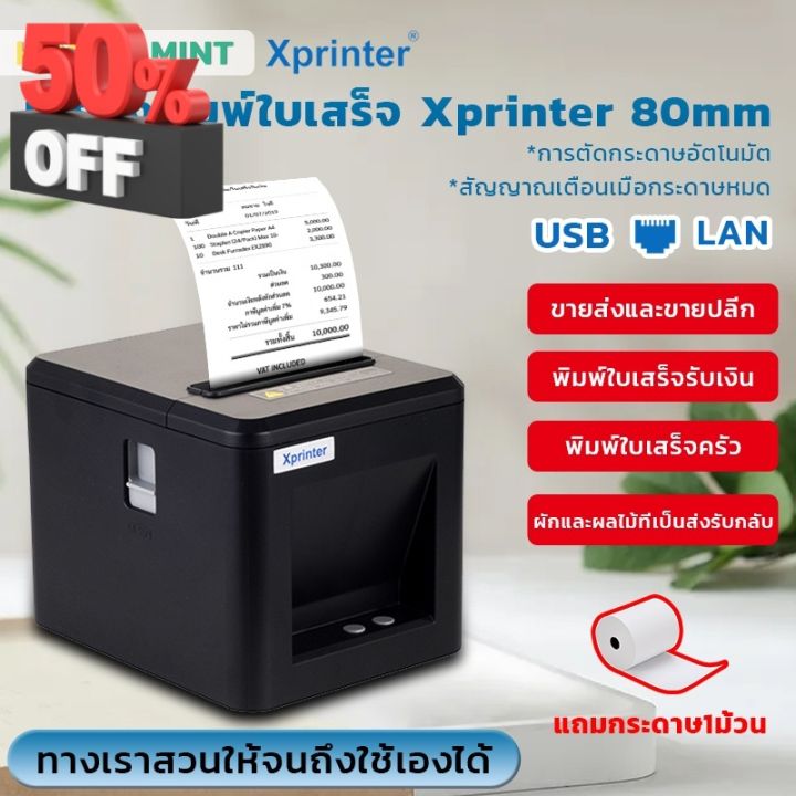 100% Xprinter XP-T80A/T80B เครื่องพิมพ์ใบเสร็จรับเงิน สลิป ระบบ POS ...