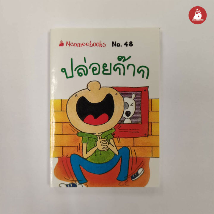Nanmeebooks หนังสือ Go Genius Mini no. 48 ปล่อยก๊าก | Lazada.co.th