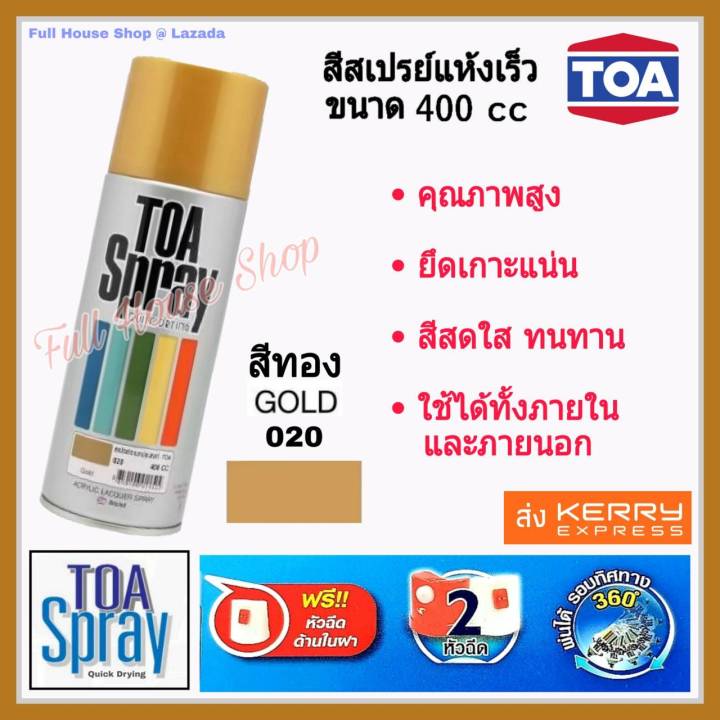 สีสเปรย์ ทีโอเอ TOA Acrylic Lacquer Spray # 020 สีทอง (Gold) สีสเปรย์ ...