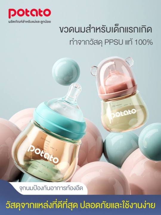 Potato ขวดนมคอกว้างพร้อมจุกนมซิลิโคน วัสดุPPSU พรีเมี่ยม ทรงน้องหมีสุดน่ารัก ขนาด 160ml ขนาด 5 ...