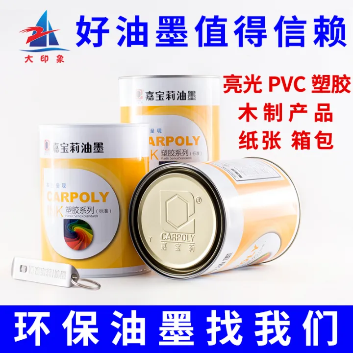 Carpoly screen printing ink CC-CPA series PVC ink paper ink wood ink ...
